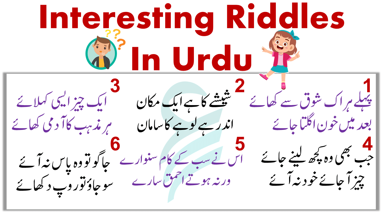 Interesting Riddles With Answers in Urdu | Riddles in Urdu • Englishilm